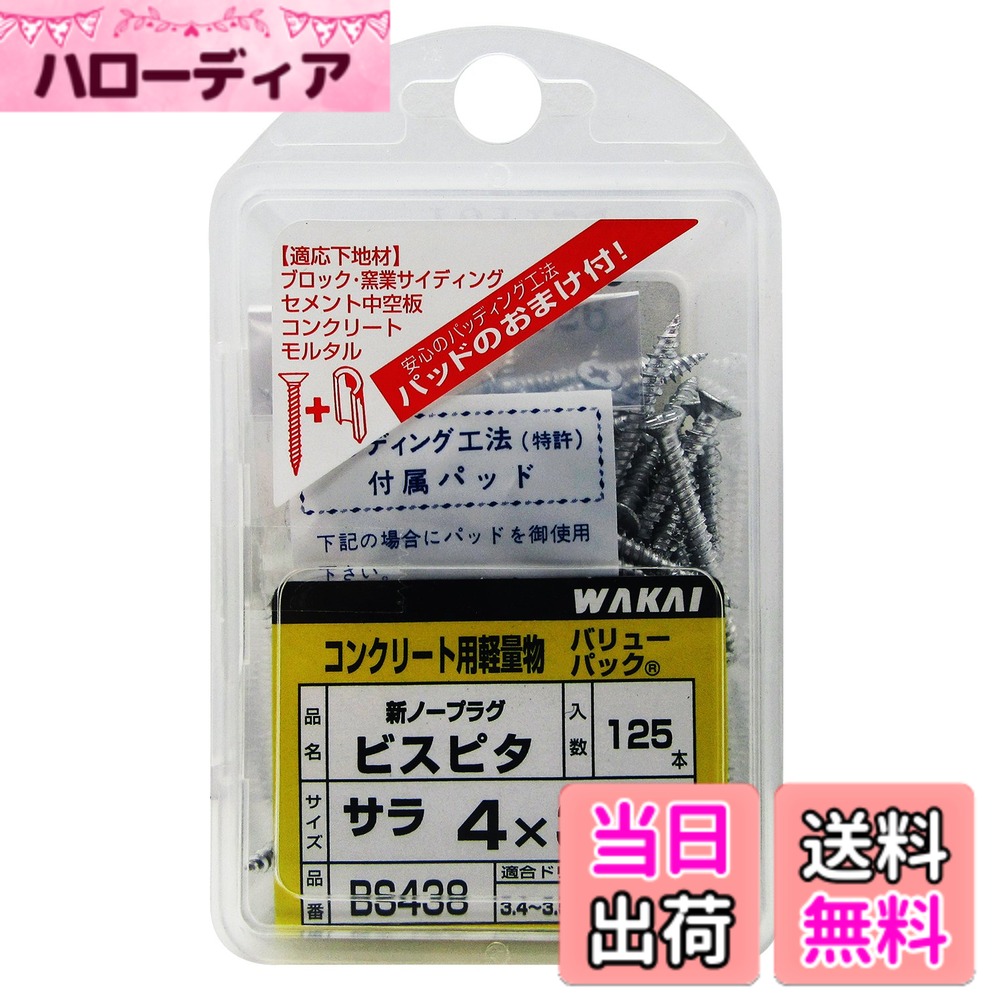 商品情報商品の説明ビスピタ約125本入りです主な仕様 用途:コンクリート用パック形状:ポリプロピレン製パッケージ(バリューパック)下穴ドリル径:3.4~3.5mm