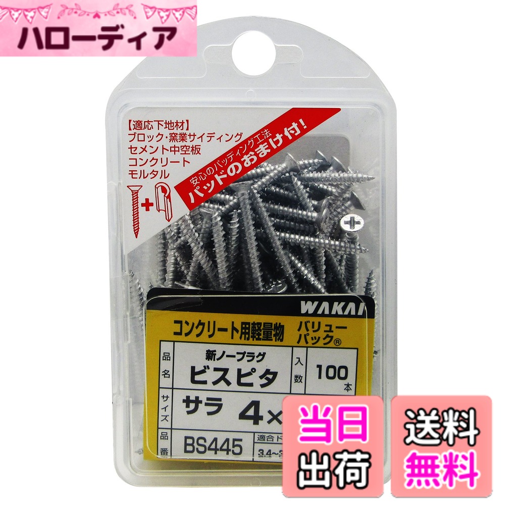 商品情報商品の説明サラ頭のビスピタです主な仕様 用途:コンクリート用パック形状:保管に便利なポリプロピレン製パッケージ(バリューパック)下穴ドリル径:3.4~3.5mm