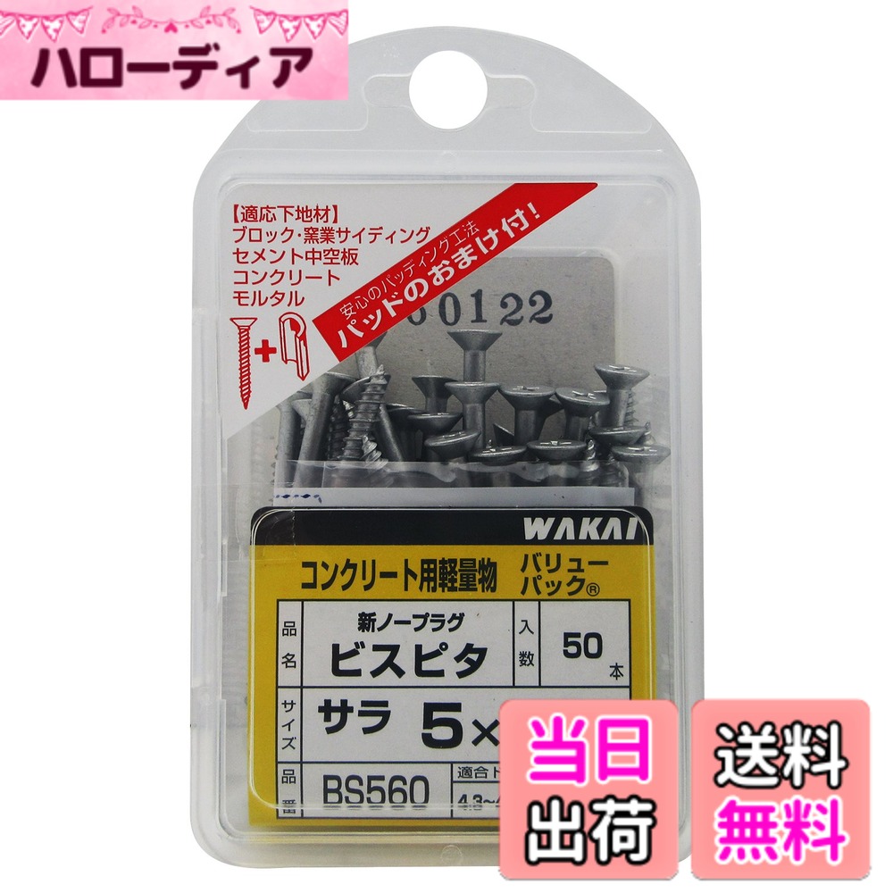 商品情報商品の説明サラ頭のビスピタです主な仕様 用途:コンクリート用パック形状:ポリプロピレン製パッケージ(バリューパック)下穴ドリル径:4.3~4.5mm