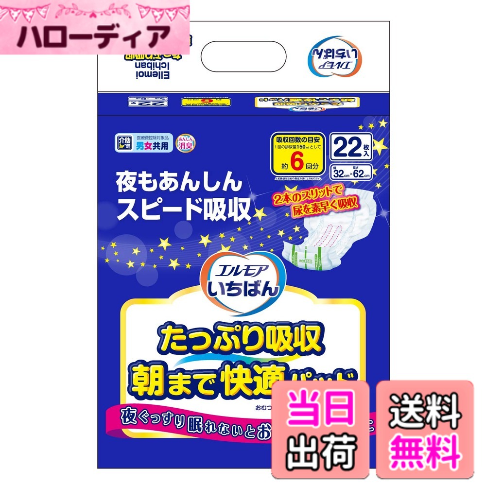 商品情報商品の説明 商品特長 高吸収ポリマー採用尿とりパッドの使用方法 商品特長 ●高吸収ポリマー 尿をぐんぐん引き込み尿戻りを軽減します。 ●たっぷり6回 尿量の多い人でも朝までぐっすり快適です。 ●全面通気性シート 布感覚の通気性シート...
