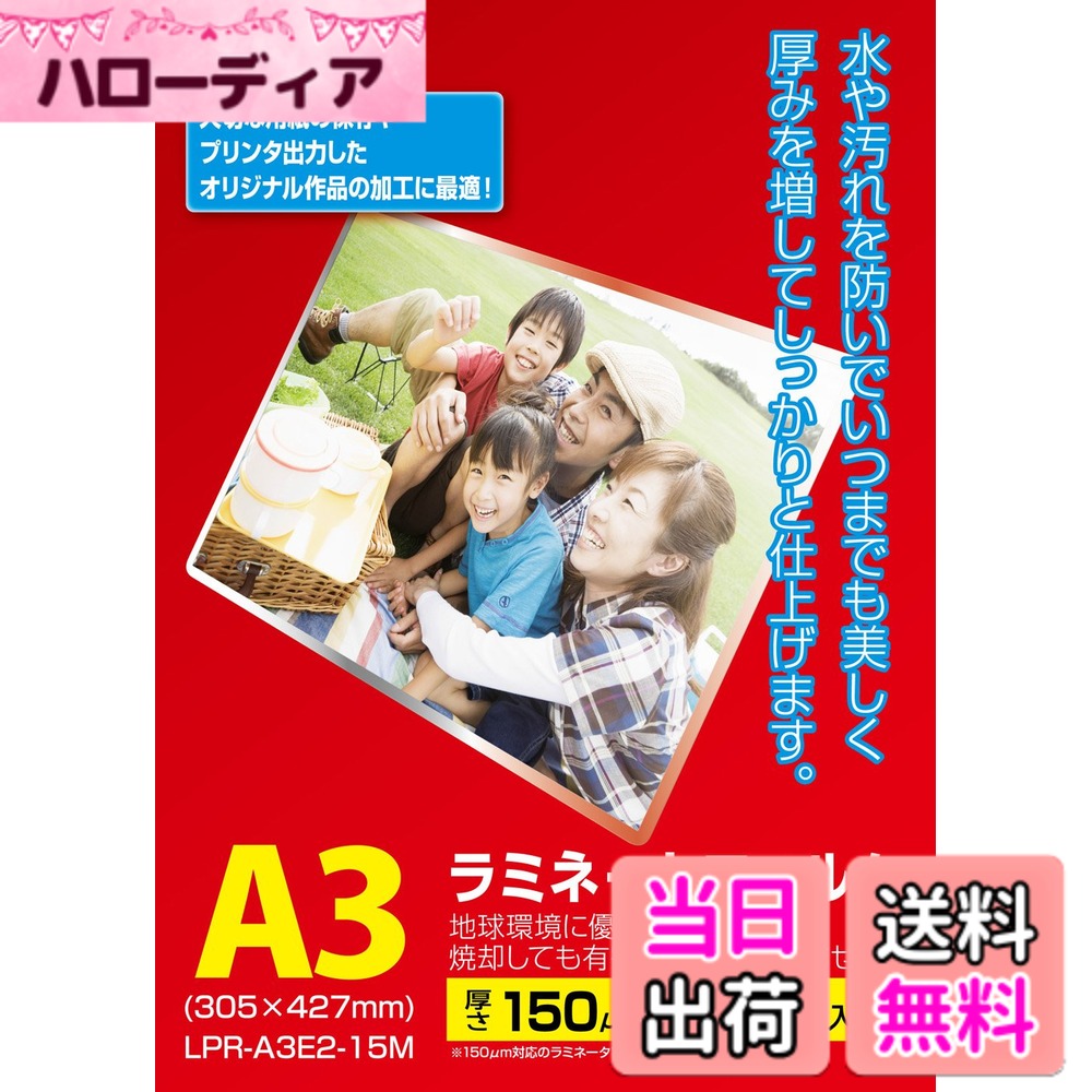 商品情報商品の説明●焼却しても有害物質が発生しない、地球環境に優しいラミネートフィルムです。 ●150μm対応のラミネータで使用ください。 ●ラミネートできる紙の最大厚みは0.5mmまでです。主な仕様 A3br50枚入ハリのあるPET材ベー...
