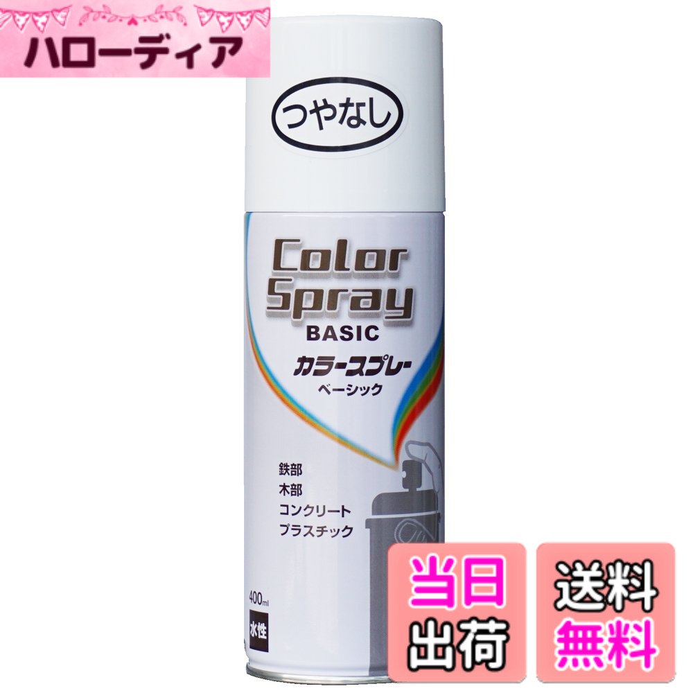 商品情報商品の説明カラースプレー ベーシック ・鉄部、目部、コンクリート、プラスチックに ・400ml ・水性主な仕様 カラー:ツヤなしホワイト内容量:400ml