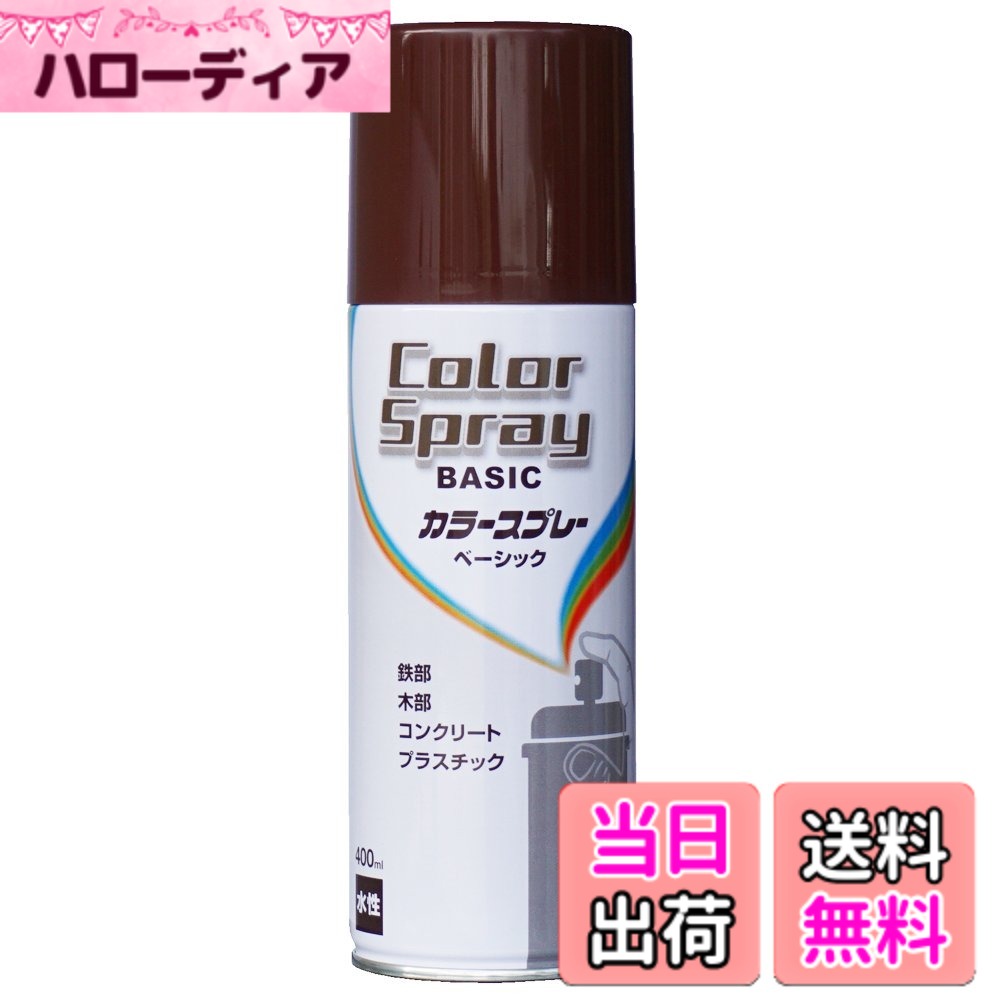 商品情報商品の説明カラースプレー ベーシック ・鉄部、目部、コンクリート、プラスチックに ・400ml ・水性主な仕様 カラー:チョコレート内容量:400ml