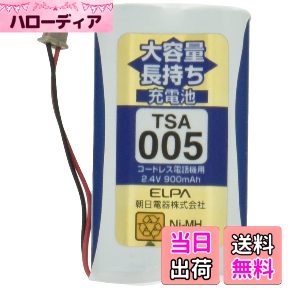 商品情報商品の説明■2.4V 900mAh ■ニッケル水素充電池 ■適合機種 ・シャープ:N-120 ・NTT:T-210CL デンチパック 同等品主な仕様 ●すぐに使える充電済 ●自己放電を抑制 ●安全装置内蔵