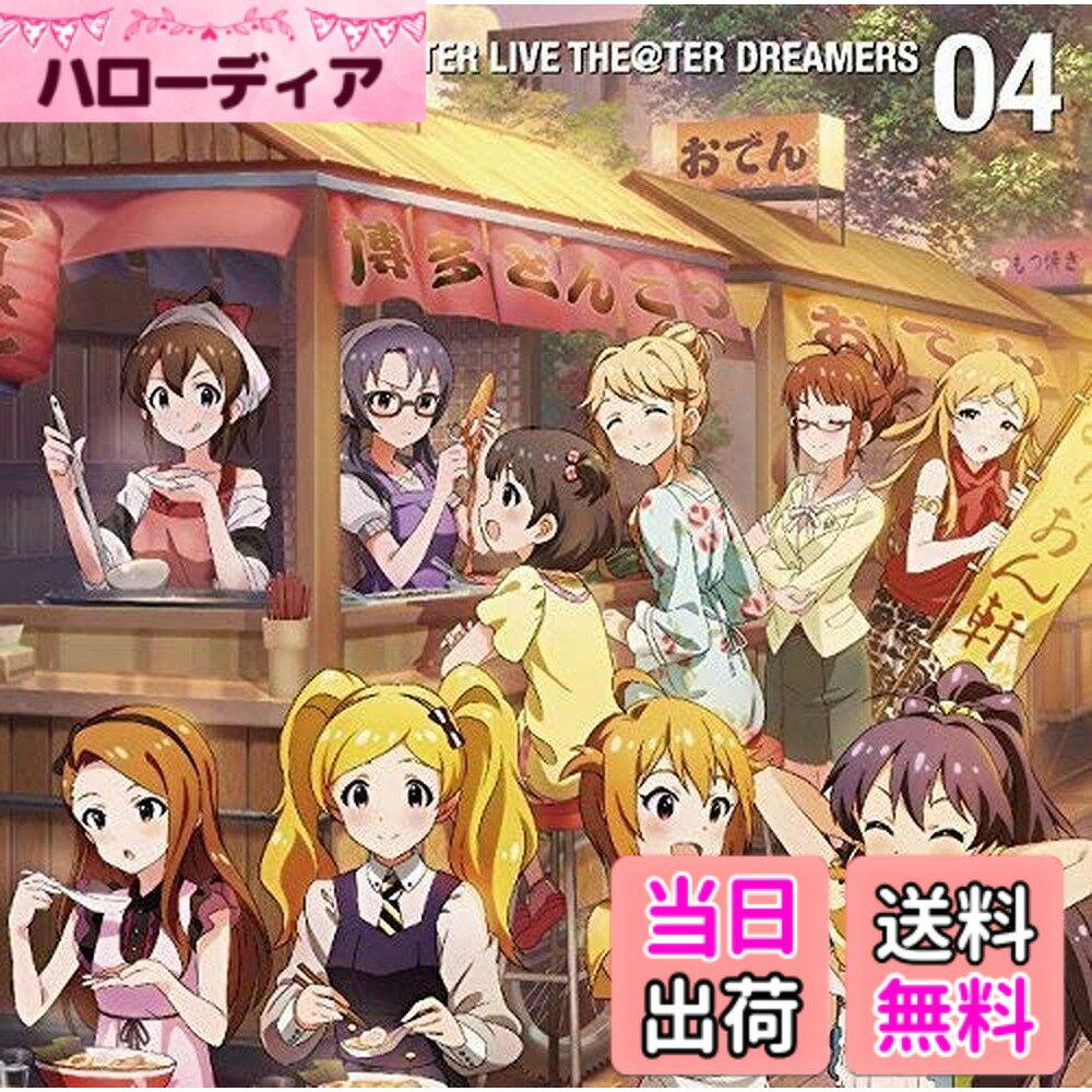 商品情報商品の説明メディア掲載レビューほか GREEより配信のアイドルグループ・プロデュースゲーム『アイドルマスター ミリオンライブ!』のCDシリーズ“LIVE THE@TER DREAMERS”第4弾。5組10名によるデュエット・ソングに...