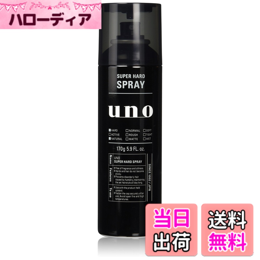 商品情報商品の説明商品紹介 商品名:UNOスーパーハードスプレー 170G 品番:4901872447053 メーカー:資生堂 原材料・成分 LPG,エタノール,(メタクリロイルオキシエチルカルボキシベタイン/メタクリル酸アルキル)コポリマ...