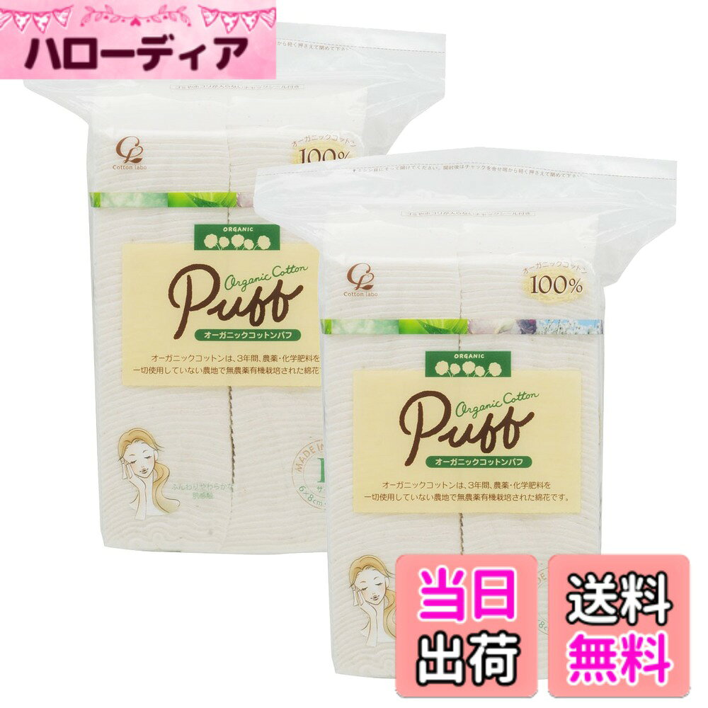 商品情報商品の説明農薬や化学肥料を使用せず、健康な畑から、手間ひまかけて育て上げた綿花を漂白処理をせずに使用した、オーガニックコットンです。 クレンジングや、パッティング、パック、角質のふきとりなど、お肌のお手入れにご使用ください。 6cm...