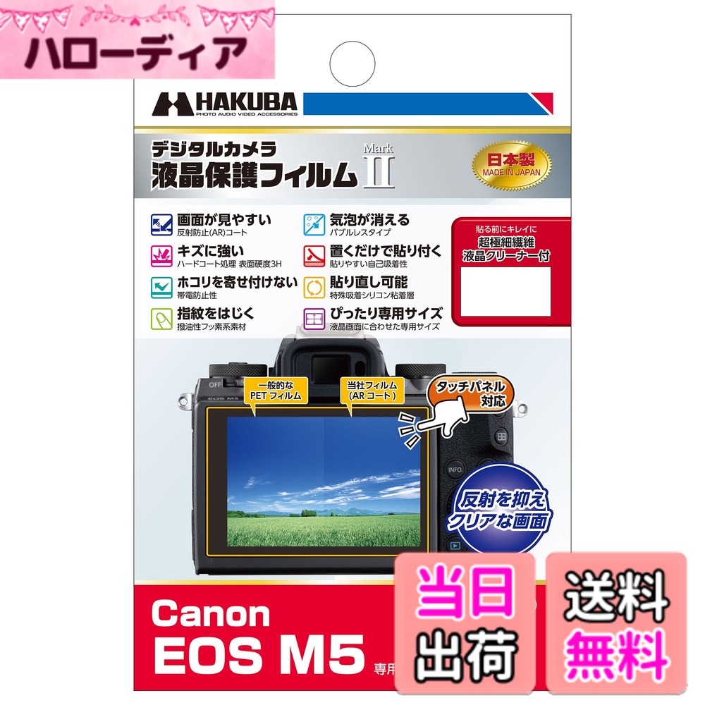 商品情報商品の説明最高水準の表面硬度と貼りやすさを誇るバブルレスタイプの液晶保護フィルム。 ブルーレイヤー反射防止(AR)コーティングにより視認性の高いクリアな画面を保ちます。帯電防止処理済み。 ・人物などの映り込み防止に、パソコンやタブレ...