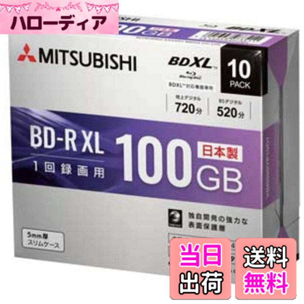 商品情報 商品の説明 ●Verbatim バーベイタムVBR520YP10D1(三菱化学メディア) 録画用BD-RXL(片面3層)インクジェットプリンタ対応ワイドレーベル ケース付き10枚パック●インクジェットプリンタ対応ワイドレーベル●ケ...