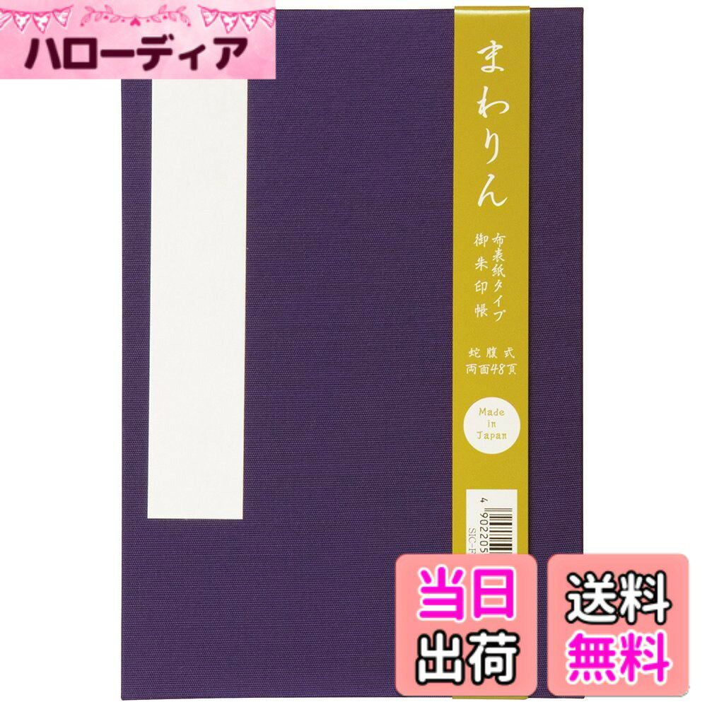 商品情報商品の説明●大判の御朱印にも対応した人気のサイズです。 ●両面使用で48頁。主な仕様 本体寸法:ヨコ120xタテ180x厚み14mmbr本体重量:200gbr本文:和紙・蛇腹・48頁表紙:布クロス製本