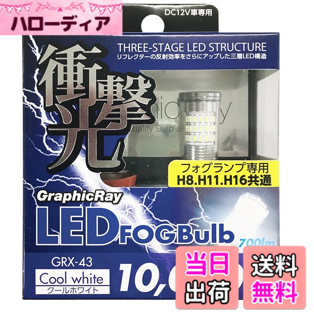 商品情報商品の説明リフレクターの反射効率をアップする3層LED構造です 白さの限界「衝撃発光」が特徴です LED48個使用しています 安心の1年間です主な仕様 クールホワイト10000K
