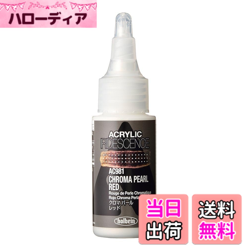 商品情報商品の説明偏光顔料を使用したアクリル樹脂絵具です。 水で薄めて使うことができ、乾くと耐水性になります。 6色のクロマシャインには高い不透明性があり、下地の色に影響を受けにくいのが特徴です。 4色のクロマパール色は透明性が高く、下地の...
