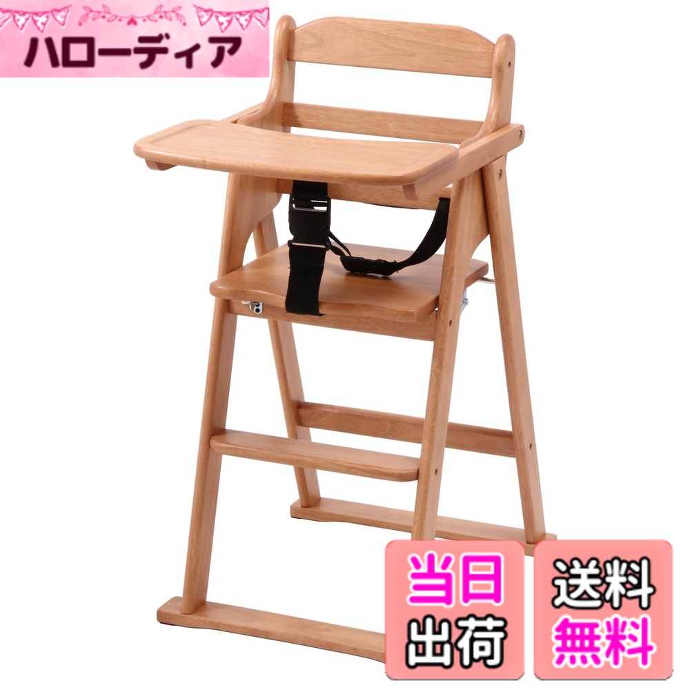 商品情報商品の説明お子様と一緒に食事を楽しめるハイタイプのベビーチェアです。 角の無い丸みを帯びたデザインとセーフティベルトが付いた設計なので安心してお使いいただけます♪ テーブルが付属しているのでお食事やお絵かきなどに最適です。 テーブル...