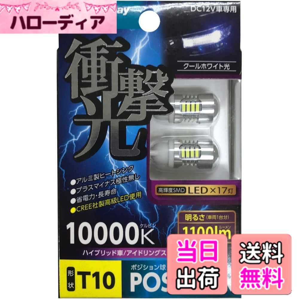 商品情報商品の説明高輝度SMDチップLED搭載です アルミ製ヒートシンクを採用しています リフレクター反射効率をアップした面発光タイプです 無極性タイプです バッテリーに優しい省電力です ハイブリッド車・アイドリングストップ車・EV車対応で...