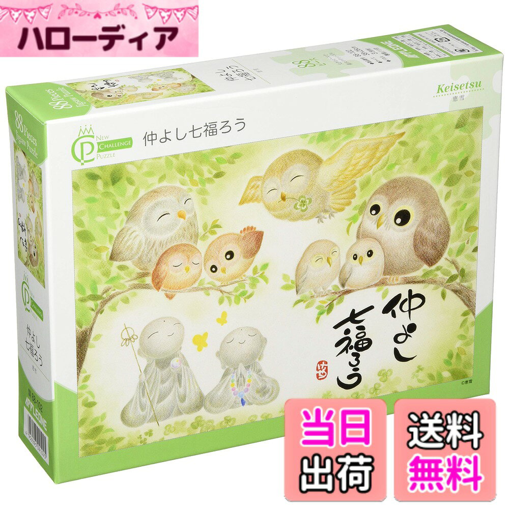商品情報商品の説明商品紹介 大きめピースで組みやすい88ピースシリーズ『ニューチャレンジパズル』が登場! ●初心者でも安心 ●適度な難易度 ●大人も楽しめる絵柄 メーカー名『アップルワン』にちなんだ、可愛くてヒントにもなるリンゴピース1個入...
