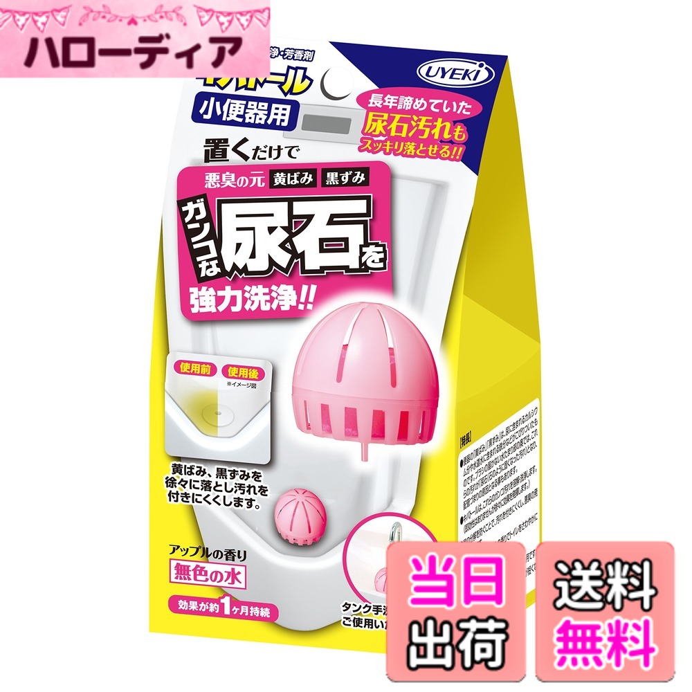 商品情報商品の説明商品紹介 ●小便器に置くだけで、「尿石」を徐々に溶かして汚れが付きにくく、ブラシ掃除の手間を軽減します。 ● 悪臭のもとの黄ばみ、黒ずみ、ガンコな尿石を強力洗浄。 ●トイレの臭いの原因の「黄ばみ」や「黒ずみ」など、ブラシで...