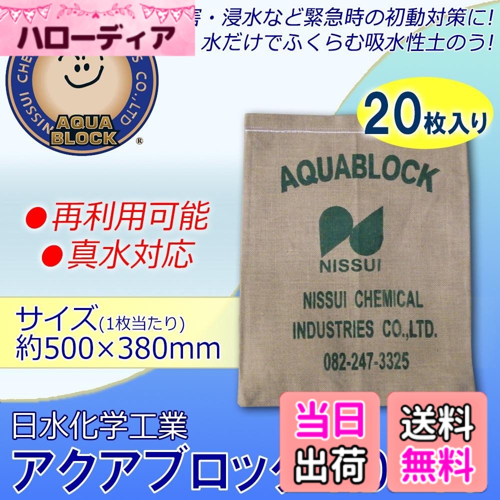 商品情報商品の説明メーカー名：伊藤忠リーテイルリンク(株) 【 特長 】 ・2-3回の再利用が可能です。 ・水に反応して約3分で土のうになります。 ・外袋は麻素材で滑りにくく強靭です。 ・無毒性高吸水ポリマーを天然の麻素材で包んでいます。 ...