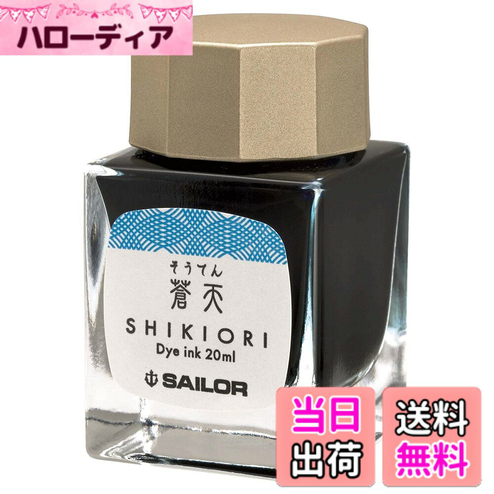 商品情報商品の説明万年筆用ミニボトルインク四季織(SHIKIORI)シリーズ「十六夜の夢(いざよいのゆめ) 水性染料20ml 日本の自然が織りなす四季を感じるシリーズで、季節の彩りを思い描いた色彩のインク。 16色それぞれに言葉を添えて、豊...