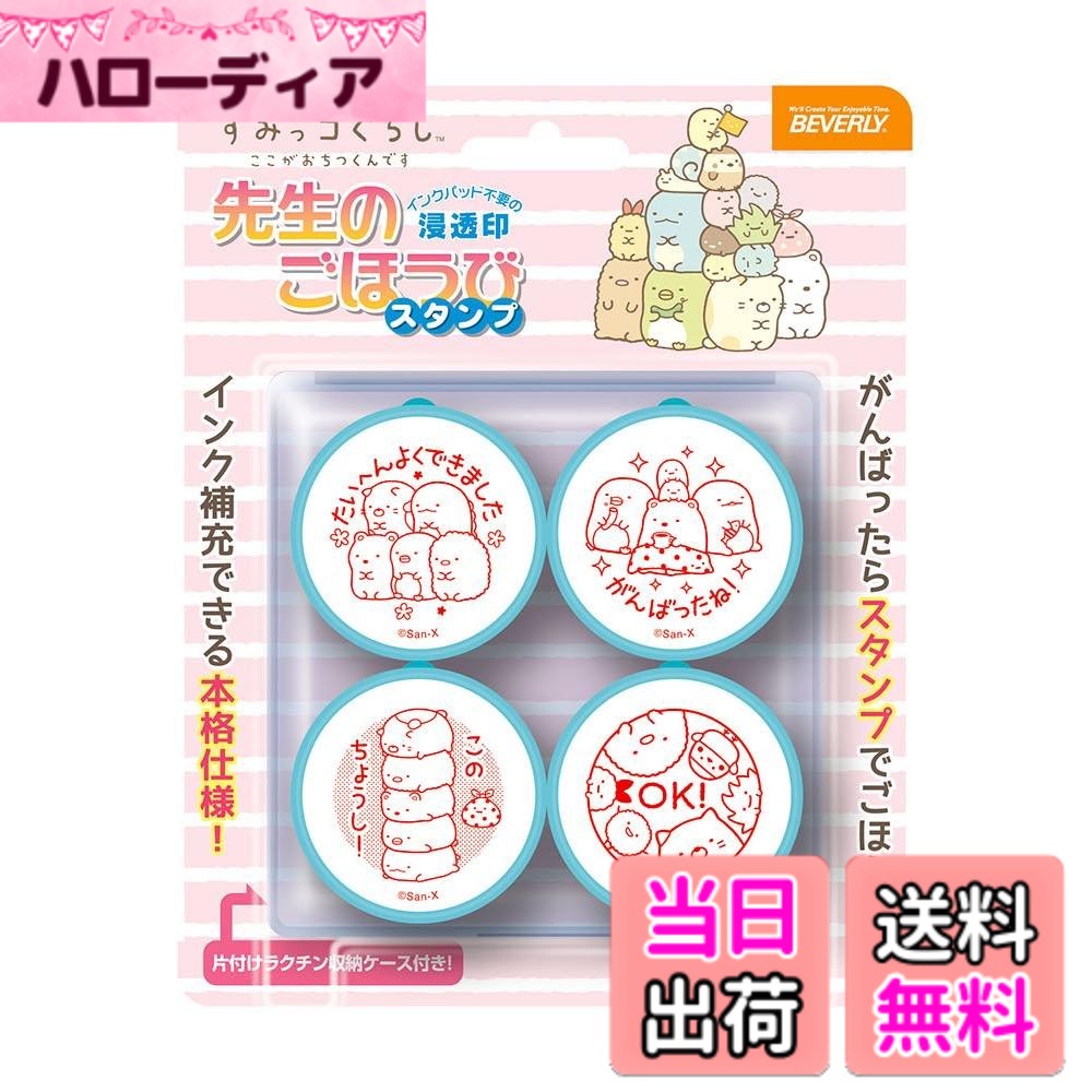 商品情報商品の説明商品紹介 すみっコぐらしの浸透印のごほうびスタンプ！ 学校やおけいこ教室でも大活躍の浸透印4個セット。 本格仕様の印面で、キャラクターもキレイに捺印できます。 薄くなってきた時には別売りの補充インクで、繰り返しご使用になれ...