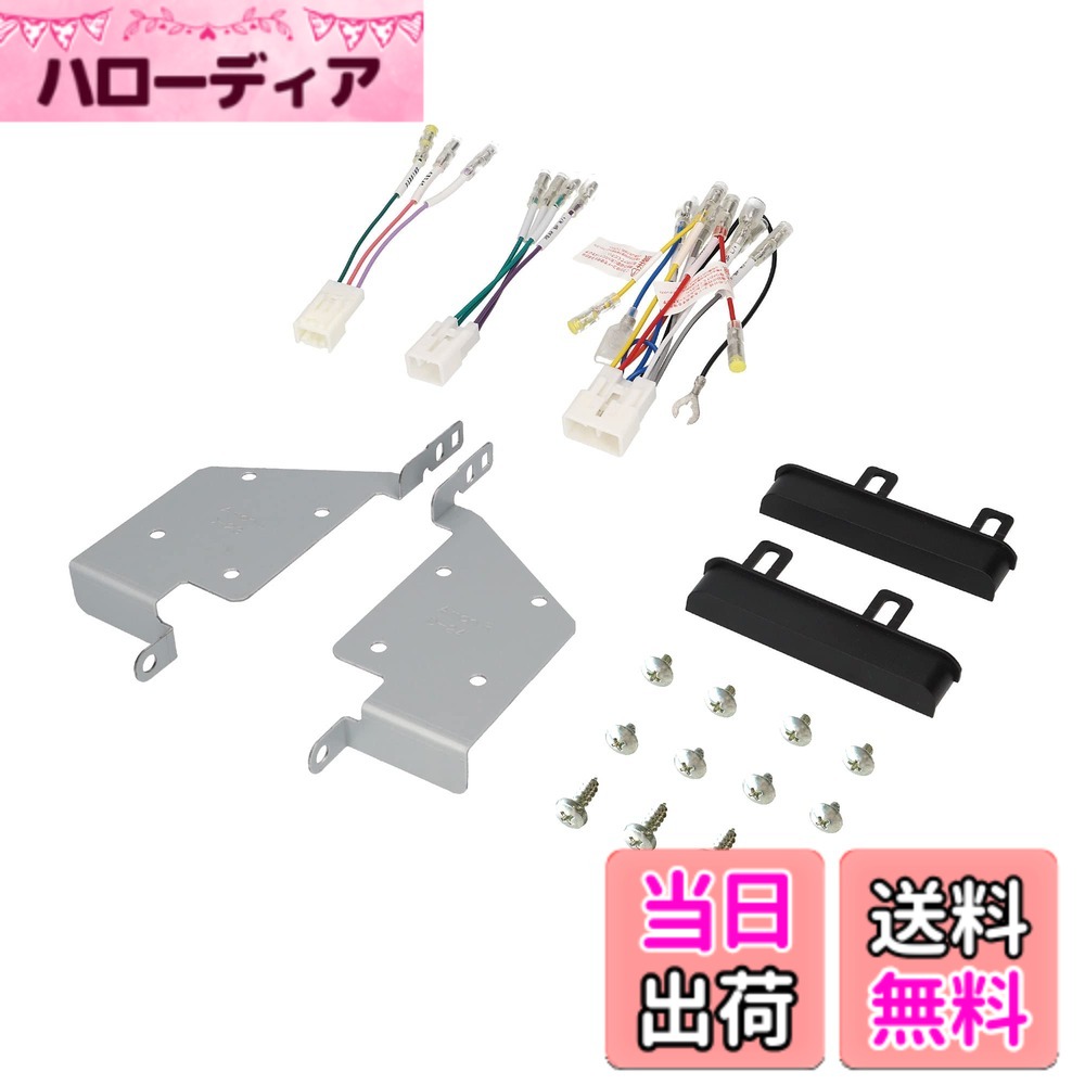 商品情報商品の説明商品紹介 ■ダイハツ アトレーワゴンへ市販のカーオーディオ・ナビゲーションの取り付けに ■必要な部材がセットされ、簡単・キレイ・スピーディーな取り付けが可能 【適合車種】 ■DAIHATSU アトレーワゴン 《型式》S32...