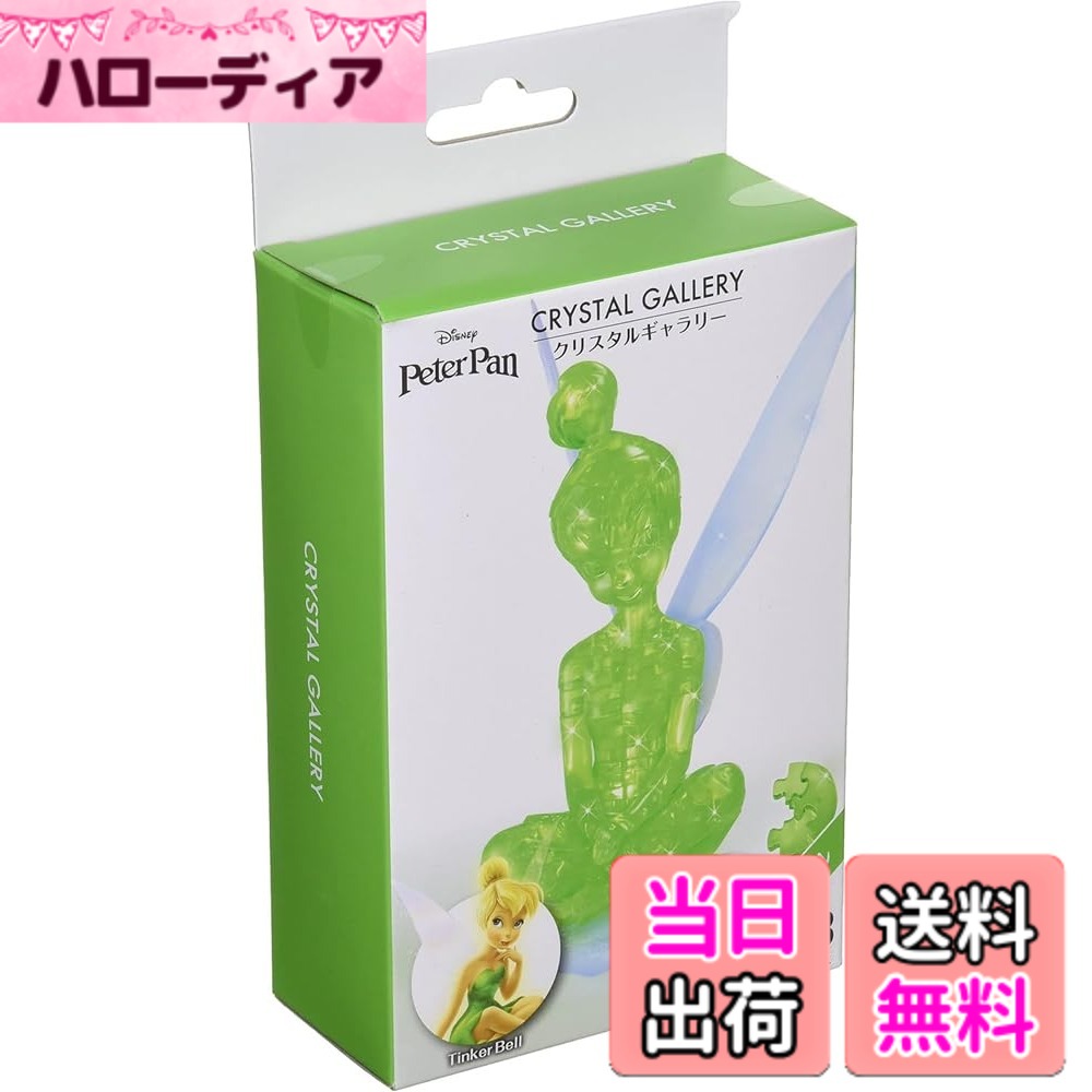 商品情報商品の説明商品紹介 完成するとキラキラした羽のティンカー・ベルができあがります。 【クリスタルギャラリー】 透明の立体パズルピースを組み合わせて、 かわいいキャラクターのフィギュアを作ろう! パズルを完成させる楽しさと完成させたキャ...