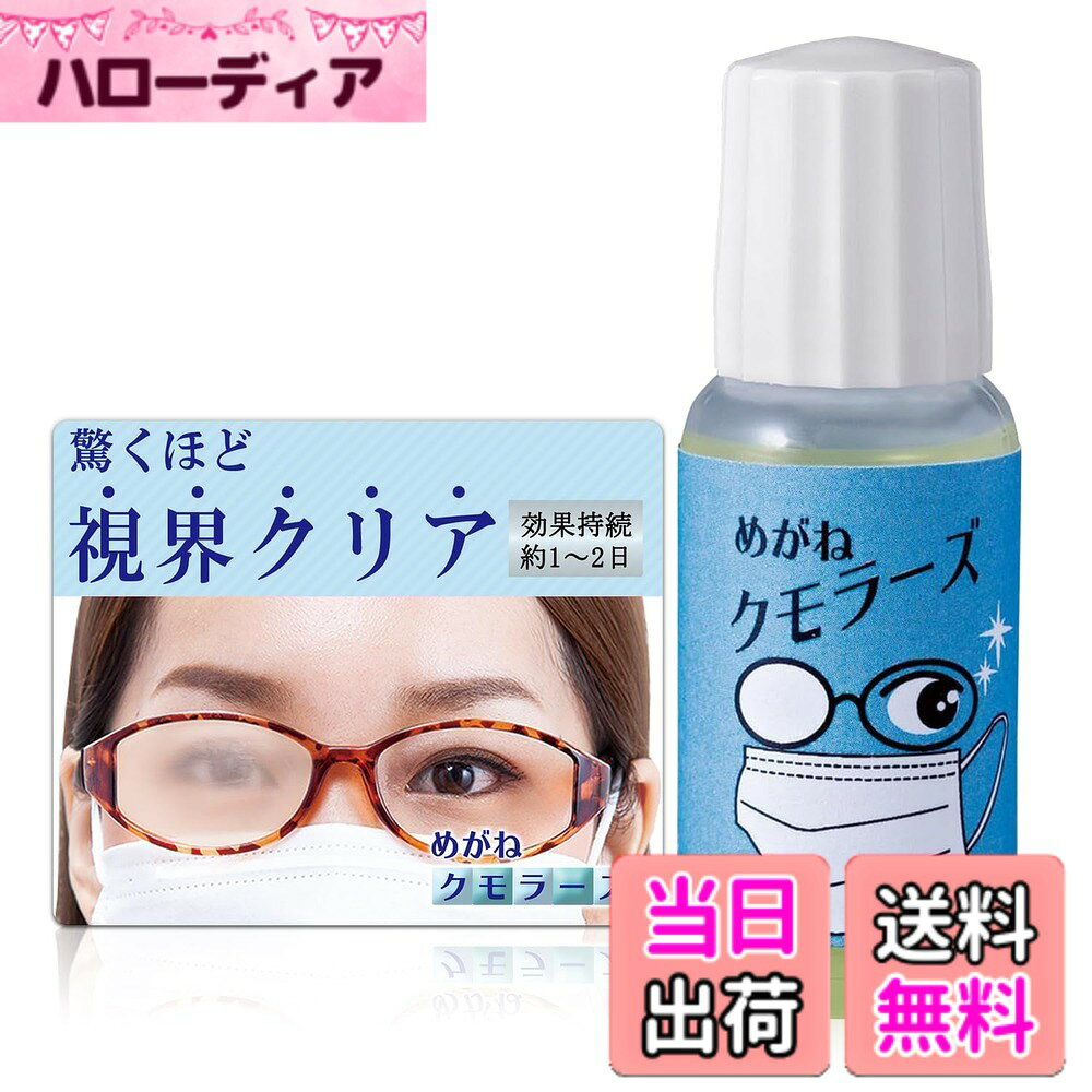 商品情報商品の説明商品紹介 ●メガネの曇り止めとレンズ磨きが同時に！●効果は1-2日持続。 原材料・成分 フッ素化合物、アルコール類、増粘剤主な仕様 付けて磨くだけ！：メガネのくもり止めとレンズ磨きが同時にできる♪●眼鏡がくもって困ってませ...