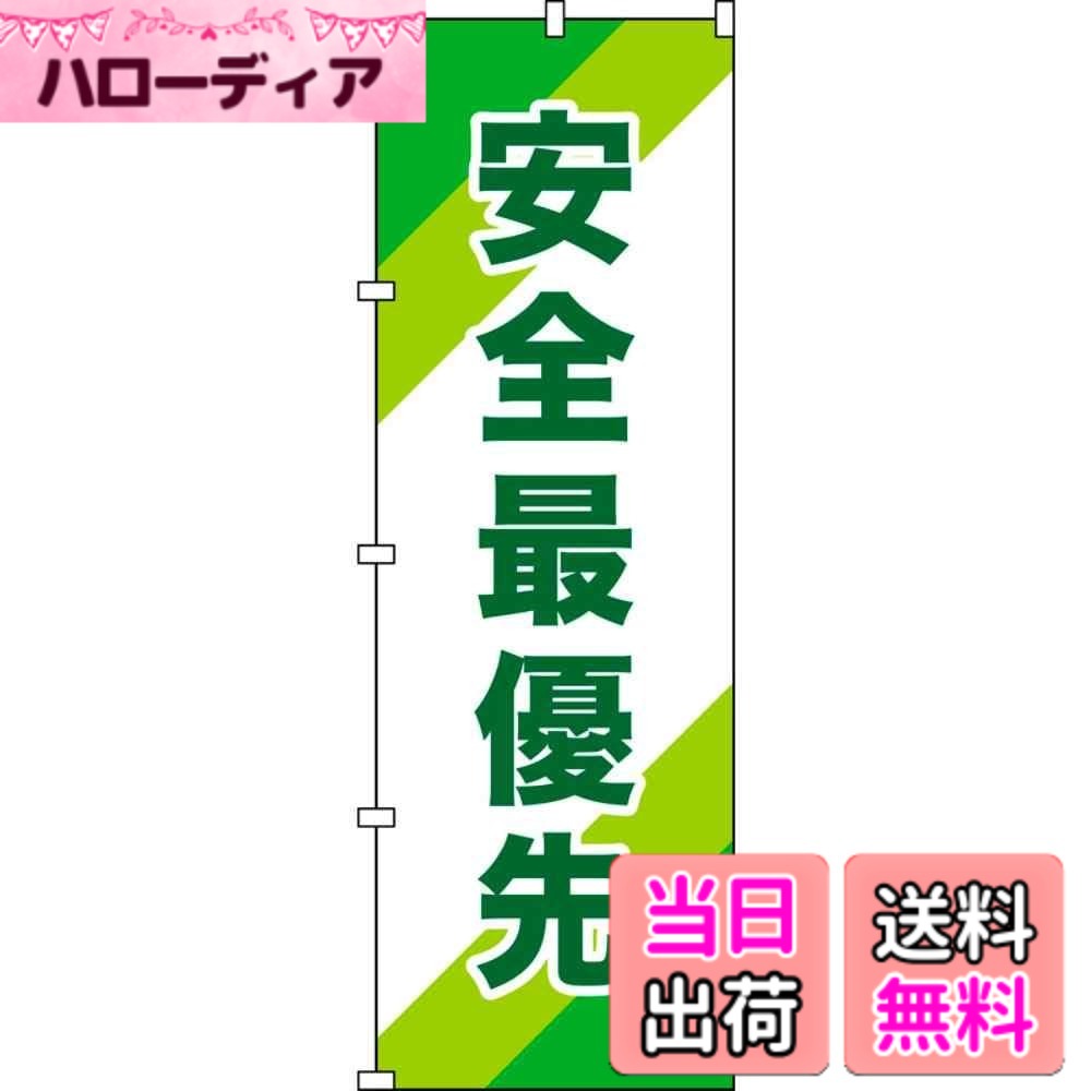 商品情報商品の説明透過性の高い生地を使用しており、裏面からでも表示内容がハッキリ見えます。 生地には耐候性に優れたポリエステル素材を使用しています。 当該情報の明示、啓発に。主な仕様 縦(mm):1800br表示内容:安全最優先横(mm):...