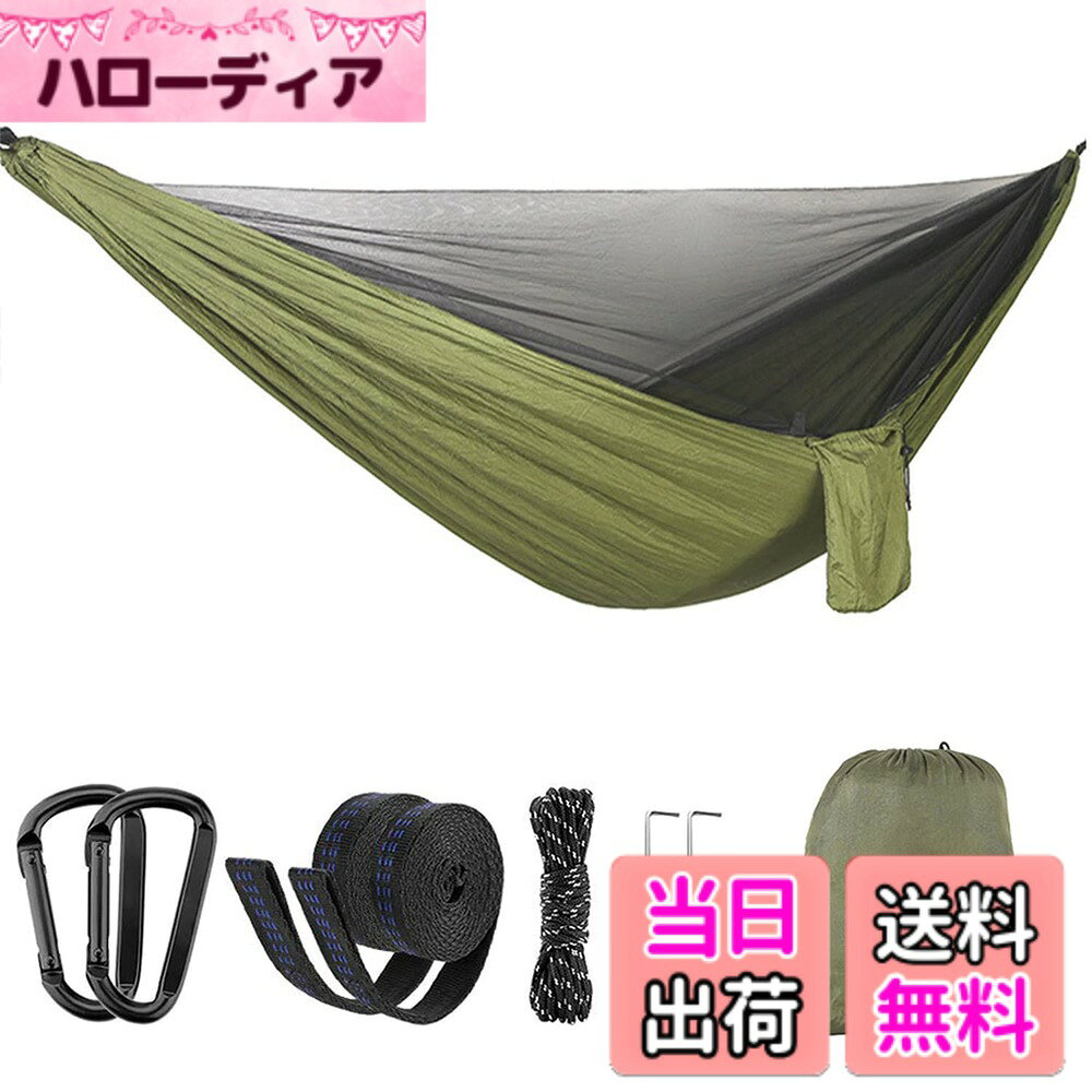 商品情報 商品の説明 主な仕様 【高品質蚊帳付き】蚊帳とハンモック一体式デザインで、設置が簡単。蚊帳はコンパクトで目が細かい。蚊だけではなく、小さな虫の侵入も防止可能。おまけに、このハンモックは二層生地で、底部からの虫刺されも防止でき、36...