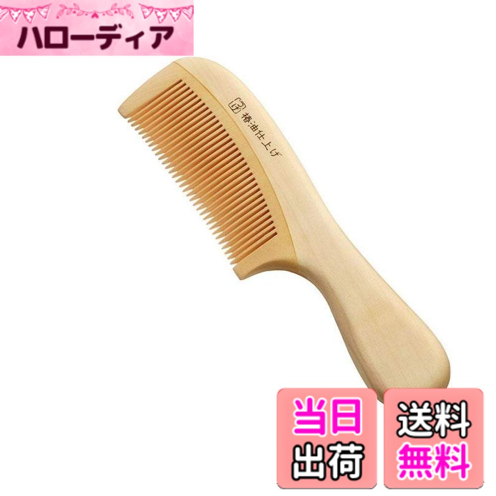 商品情報商品の説明商品紹介 髪に艶と潤い つげの木に椿油をじっくり染み込ませているので髪のパサつきをおさえます 使用方法 髪の毛の端から始めて、上に向かってとかすことで、髪の毛をとかし、切れを防ぎます。主な仕様 サイズ:-br原産国:日本内...
