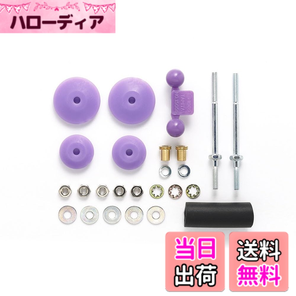 商品情報商品の説明商品紹介 コーナリング時の安定性を高める大径スタビヘッド。 高強度・低摩擦のPOM樹脂製スタビヘッド (11mmと15mmを各2個ずつセット)はもちろん、PP樹脂製スタビキャップもパープルカラーで統一。 両ネジシャフトやロ...