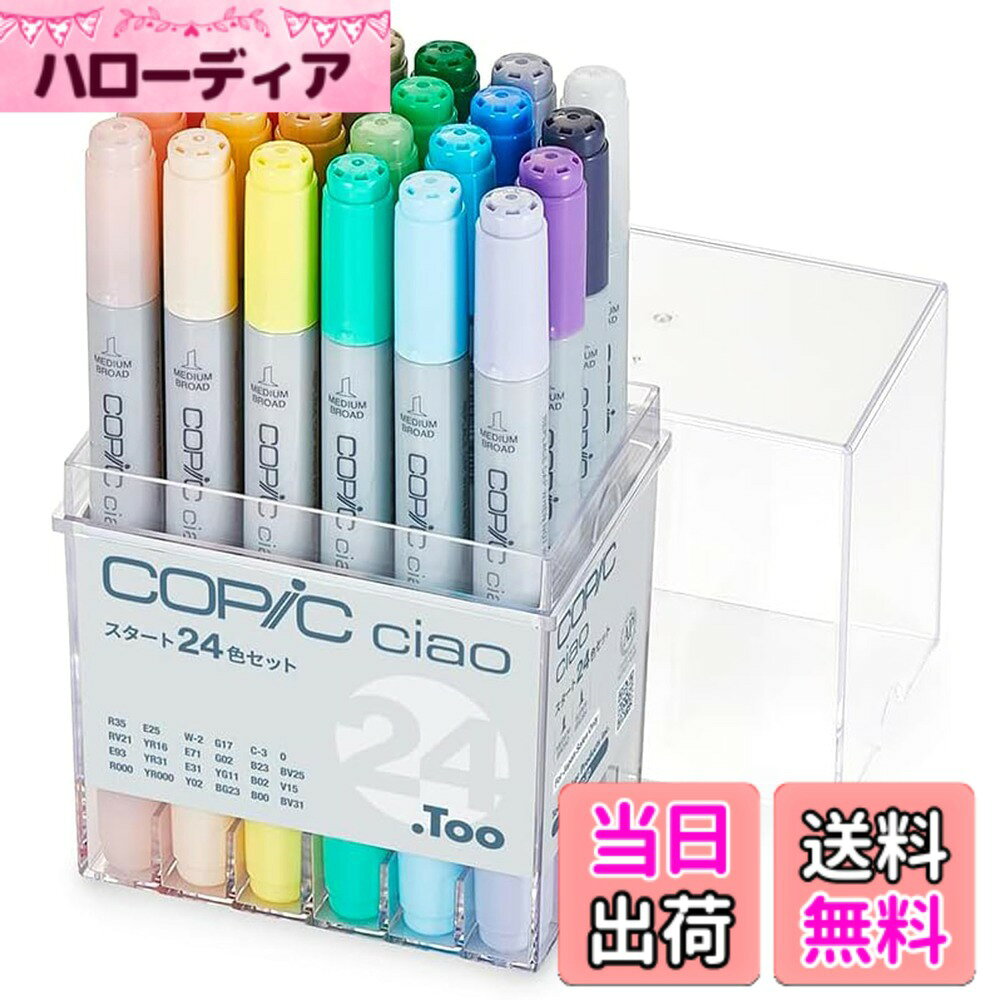 商品情報商品の説明主な仕様 【気軽に使えて、色の楽しさがもっと深まる】コピックチャオは、鮮やかな発色と滑らかな描き心地が特長のアルコールマーカーです。ミディアムブロードとスーパーブラシ(筆タイプ)の2種類のペン先で、繊細な線から広範囲の塗り...