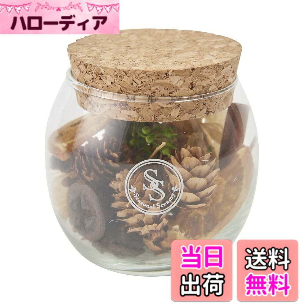 商品情報商品の説明秋の森をイメージした可愛らしいポプリです プレゼントにもおすすめです主な仕様 サイズ：W8xD8xH8cmbr重量：120gbr材質：ドライフラワー・ガラス・香料・コルク他グリーンフォレストの香り