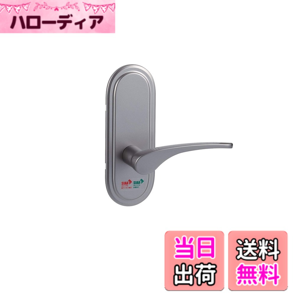 商品情報商品の説明●抗ウイルス、抗菌機能 住宅建材、ドア取手業界初、SIAA認証製品。特殊な塗料にてウイルス、細菌の増殖を防ぎ、減少させます。 高品質のチューブラ錠 従来のチューブラ錠を強化したTXS錠を採用しています。閉じ込め防止機能で安...