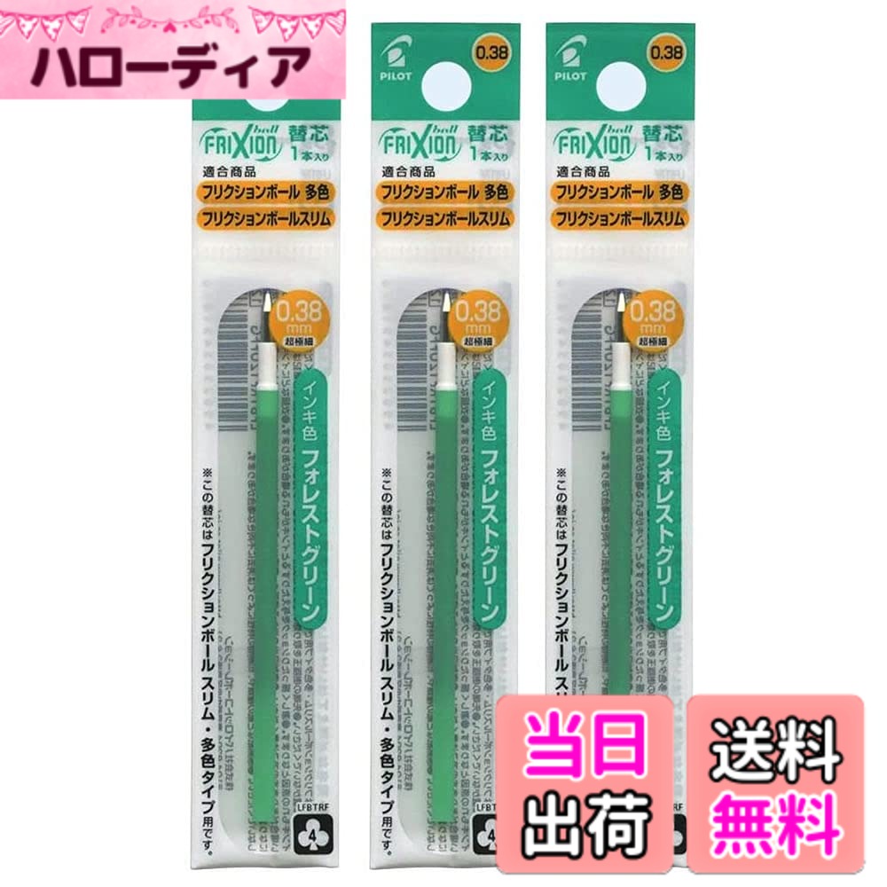 商品情報商品の説明主な仕様 ■こちらの商品は3パックセットです。こすると消えるボールペン「フリクション」。替芯■サイズ（1本）：最大径Φ6.0mmx全長111mmbr■仕様：ボール芯＝0.38mm、色＝フォレストグリーン■主該当商品：フリク...