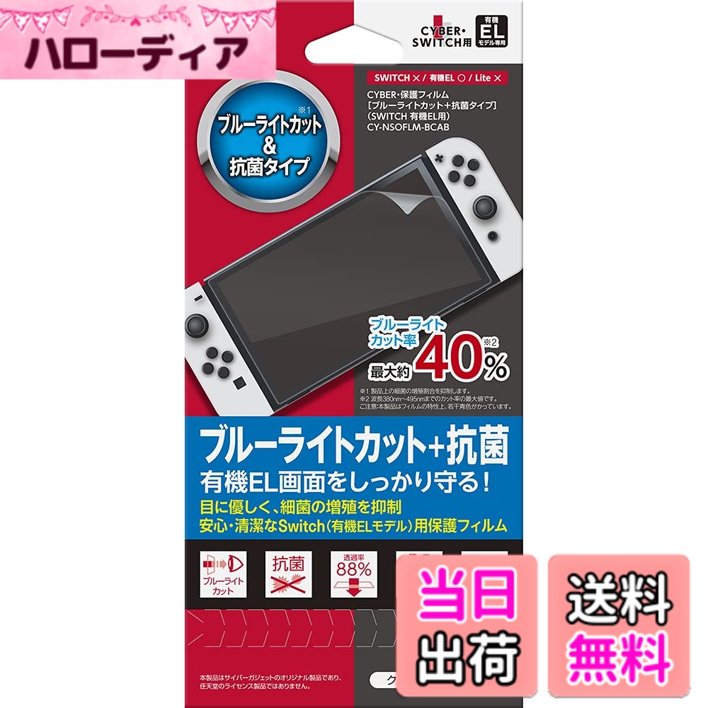 商品情報商品の説明【画面からのブルーライトを約40％カット、眼精疲労から目を守ります。】 「ブルーライト※」を低減するフィルム。ゲーム機画面の光に含まれるブルーライトを約40％カット。 ※ブルーライトとは可視光線 (人間の目に見える光) の...