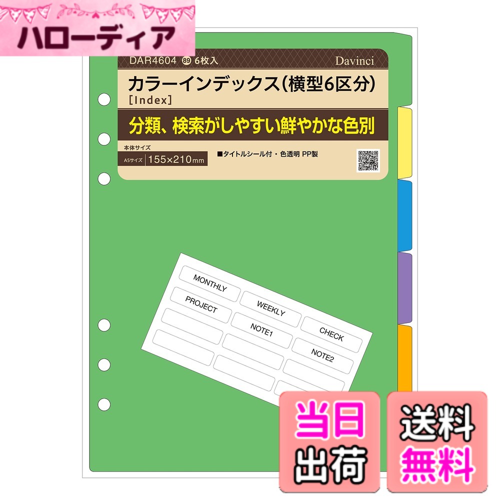 商品情報商品の説明検索がしやすい横型の色別インデックス。主な仕様