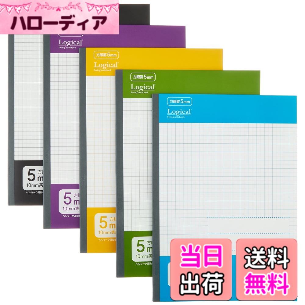 商品情報商品の説明細菌の増殖を抑制する銀系無機抗菌剤を表紙に配合した、スイング・ロジカル抗菌表紙ノート! 【SIAA ISO22196 抗菌加工…SIAAマークはISO22196法により評価された結果に基づき、抗菌製品技術協議会ガイドライン...