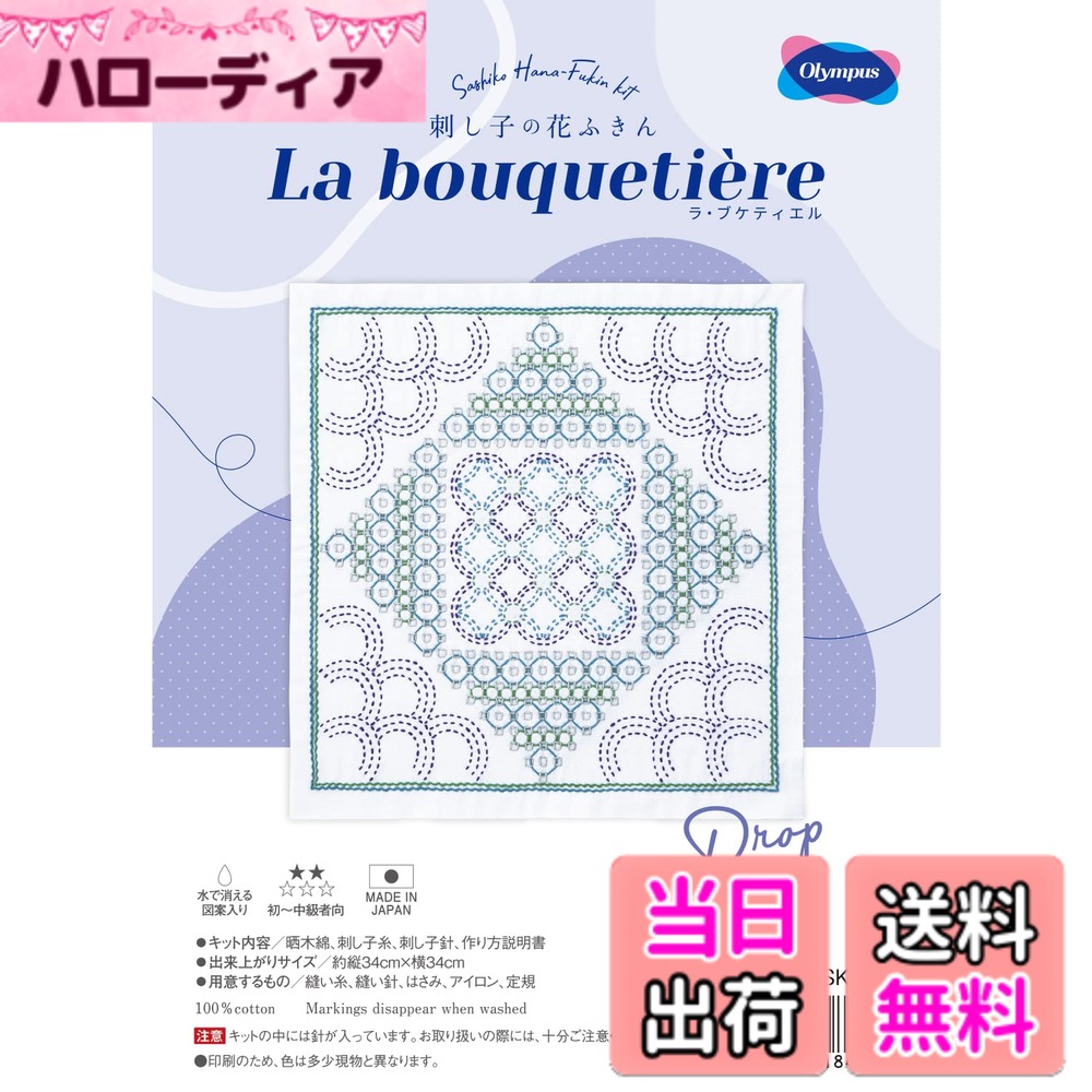 商品情報商品の説明刺し子の伝統柄の花ふきん。花売りの少女シリーズの刺し子キット。 糸はSashiko Thread 100mを使用しています。 今回は多色使いや寄せ模様など凝ったデザインで1ランク上の作品作りを楽しめます。 タペストリーやク...