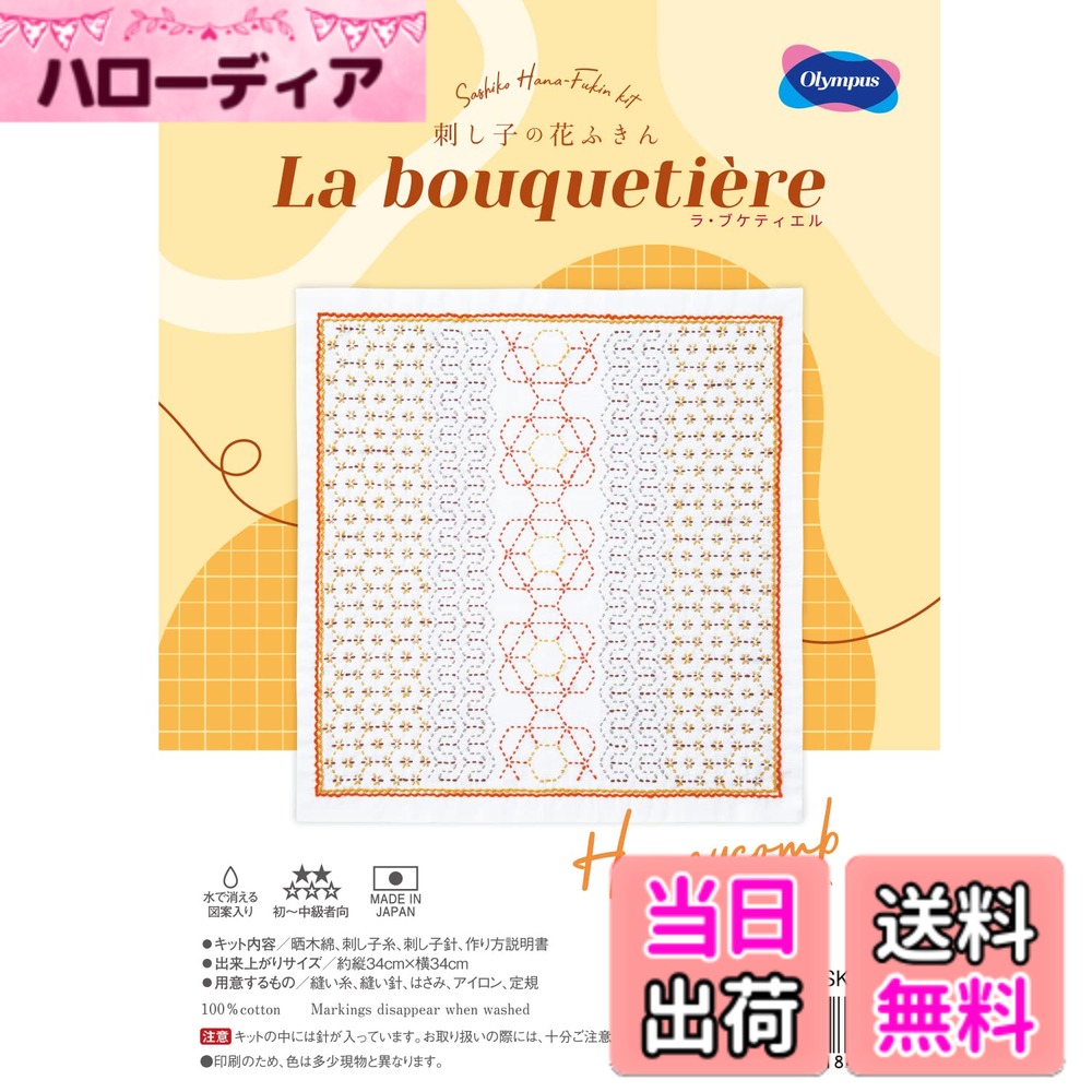 商品情報商品の説明刺し子の伝統柄の花ふきん。花売りの少女シリーズの刺し子キット。 糸はSashiko Thread 100mを使用しています。 今回は多色使いや寄せ模様など凝ったデザインで1ランク上の作品作りを楽しめます。 タペストリーやク...