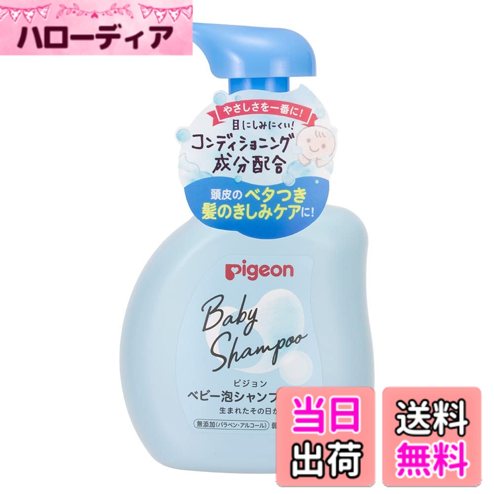 商品情報商品の説明商品紹介 赤ちゃんのお肌へのやさしさをいちばんに考えたスキンケア 未熟な赤ちゃんの肌に不足しがちな、お肌本来のうるおい類似成分「ピジョンナチュラルモイスチャー※」配合した泡シャンプーです。 ※セラミドNP+イソステアリン酸...
