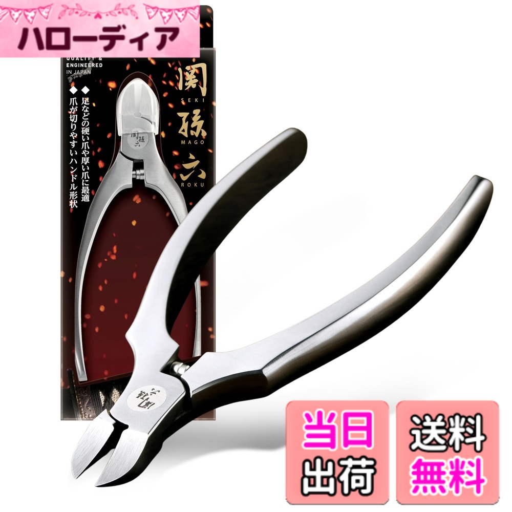 商品情報商品の説明商品紹介 ●刀匠関孫六の伝統から生まれたツメキリ。コイルスプリングの機構を採用。バネの弾力で弱い力でカットすることができる。●手の大きめの人が握りやすいサイズで、握った手が滑り落ちない突起を設けたハンドル形状。 原材料・成...