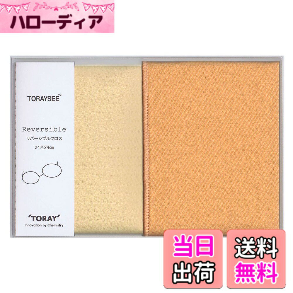 商品情報商品の説明指紋、皮脂汚れもさっとひと拭き ケバが残らず、レンズに傷をつけない。クリーニング専用クロス「トレシー」 洗えば繰り返し快適に使える 使い方いろいろ、スマートフォン・メガネ・貴金属・時計 など トレンドカラーをリバーシブルに...