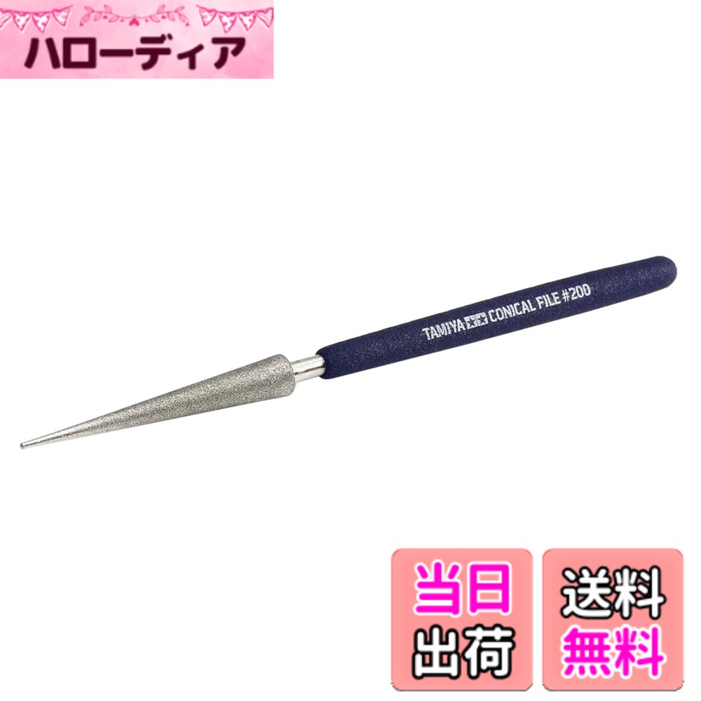 商品情報商品の説明商品紹介 パイプ状のパーツの縁を薄く加工するのに最適 穴の開いたモールドの整形に便利な、円すい形状のヤスリ。 パイプ状のパーツの縁を薄く削ったり、ミニ四駆のカーボンプレートなどの曲面の加工にも便利。 切削性に優れた粒度#2...