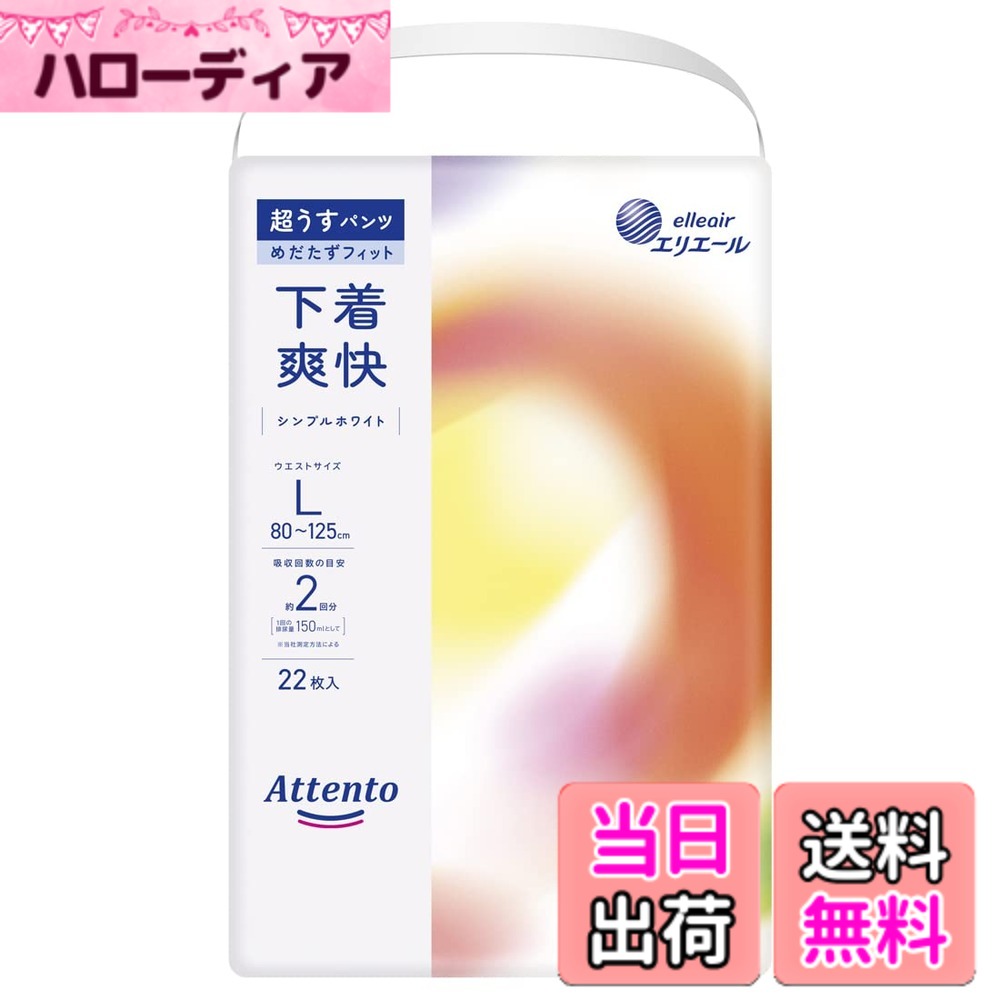 商品情報商品の説明エリエールから新しい紙パンツが誕生。 従来の超うすパンツ「アテント 下着爽快プラス」が、リニューアルしました。 清潔感のあるシンプルホワイトとワコールと共同開発した新しいカラー「エレガントピンクページュ」の2色からお選びい...
