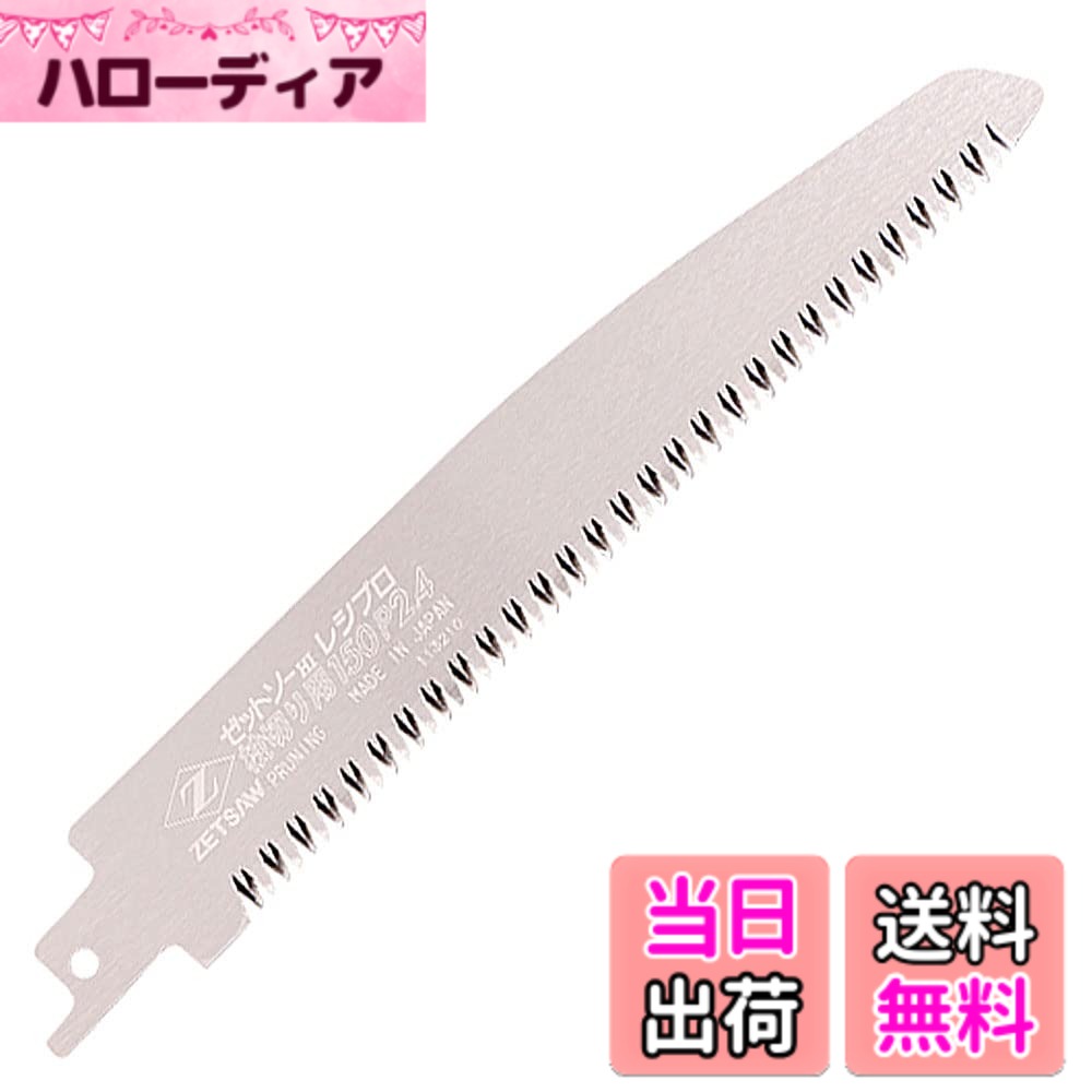 商品情報商品の説明ショート刃で切り始めがスムーズ 剪定後の枝切り作業に最適! 【適応メーカー】 Makita・BOSCH・HIKOKI・RYOBI・Kyocera・その他主な仕様 刃渡り：150mmbrピッチ:2.4Pbr板厚:0.9mmb...