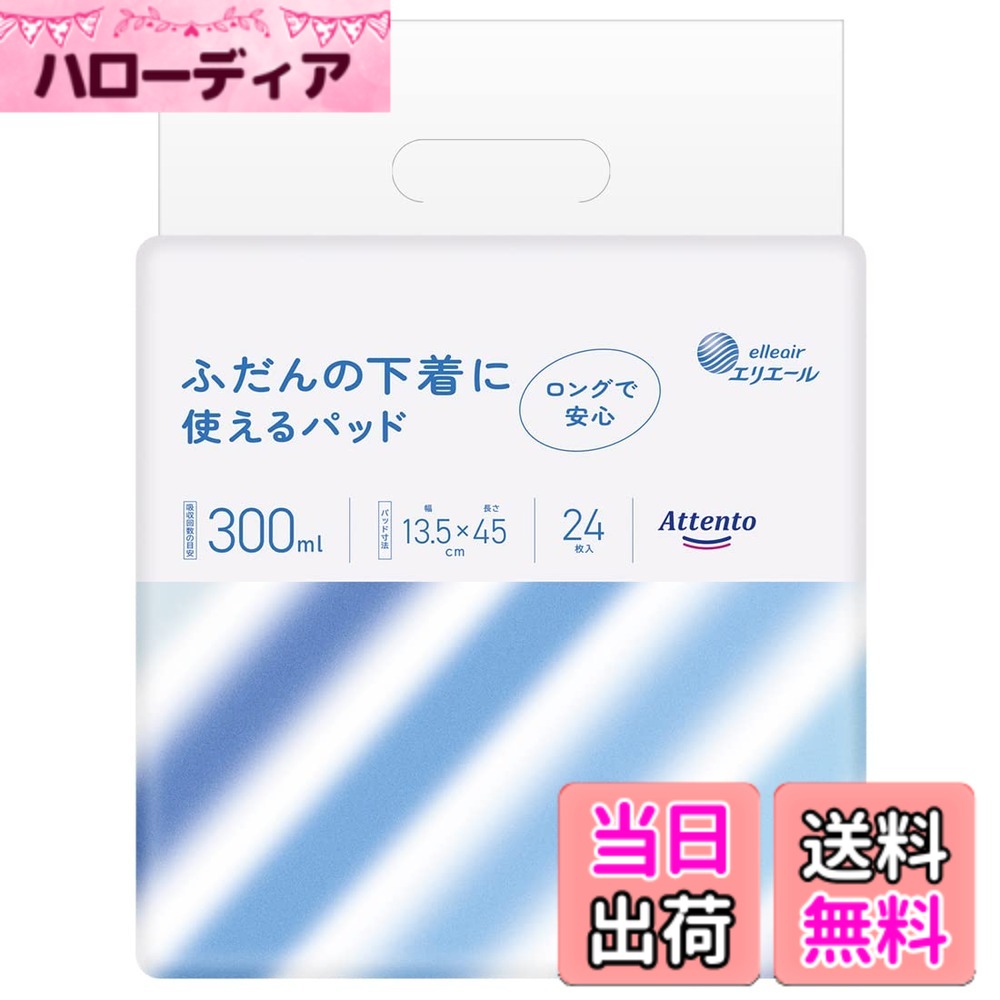 商品情報商品の説明商品紹介 ふだんの下着に使えるパッドは「3つの機能」で超安心！ ○5点ズレ止めテープで、ふだんの下着にしっかり固定で安心！ ○45cmのロングサイズで安心！ ○超立体ギャザーで安心 　全面通気性シートでさらっと快適！ 　消...