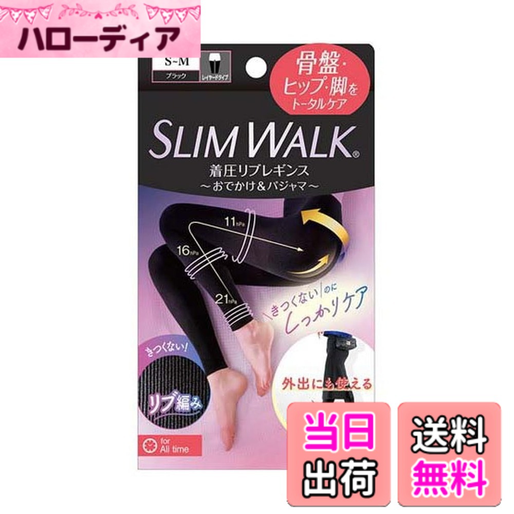 商品情報商品の説明説明 商品紹介 スリムウォーク 着圧リブレギンスSM ご注意（免責）＞必ずお読みください ご注意（免責）＞ 必ずお読み下さい 在庫完売の際は、お取寄せ又はキャンセルとなる場合がございます。また、配送予定日と弊社商品お届け予...