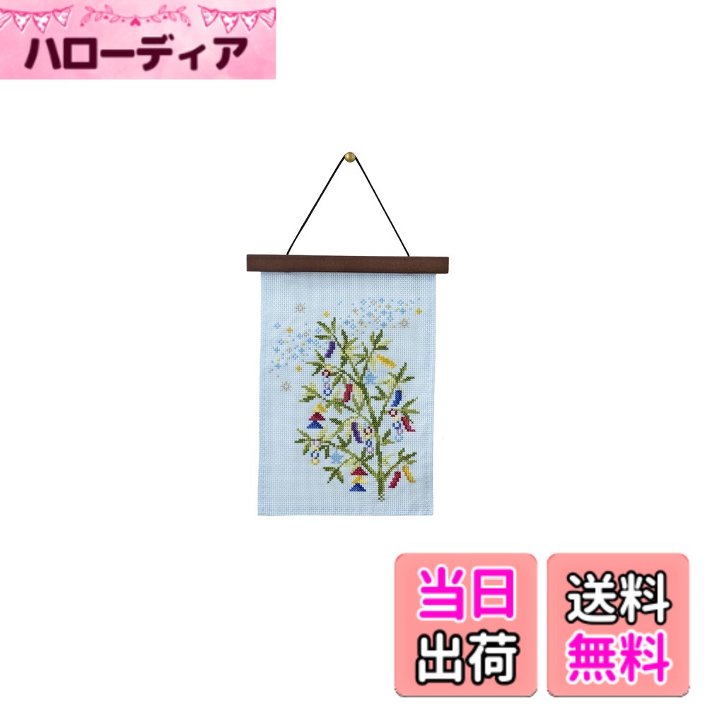 商品情報商品の説明季節のイベントをクロスステッチのタペストリーにしました。お部屋のインテリアに合わせやすい、シックなカラーの木製ウォールバーで仕立てるので、和のイベントもモダンな雰囲気になり、玄関・リビング・和室など場所を選ばずに飾って頂け...