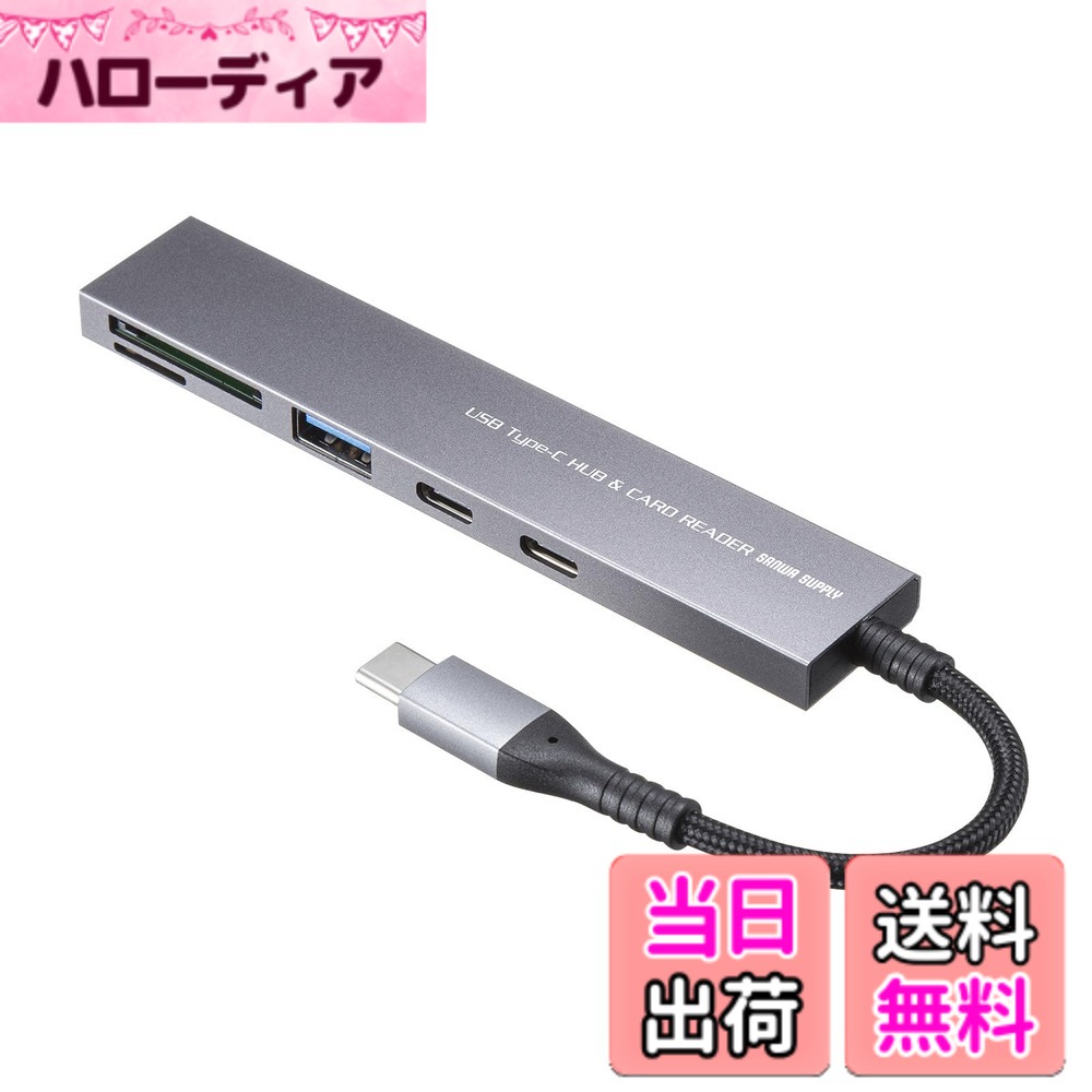 商品情報商品の説明●超スリムで持ち運びに便利なUSB 5Gbps 3ポートのUSBハブ（カードリーダー付き）です。 ●断線に強いメッシュケーブルタイプです。 ●高級感のあるアルミボディです。 ●スーパースピードモード（5Gbps・規格値）に...