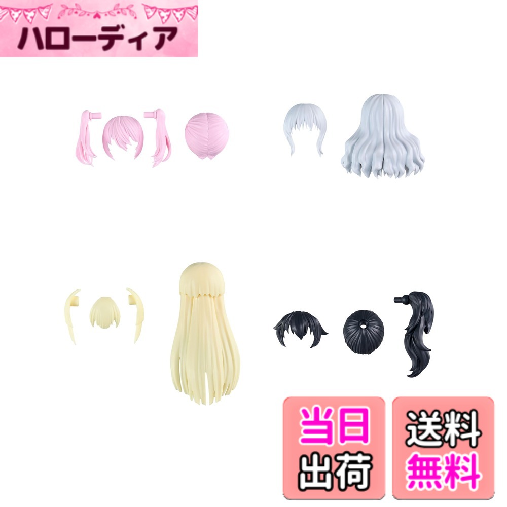 商品情報商品の説明30MS素体との組み合わせで世界観が広がる！新たなオプションヘアスタイルパーツがラインアップ！ ■パーツの差し替えでヘアスタイルとヘアカラーを自分の好みに合わせてキャラメイキング。 【付属品】 ■ヘアスタイルパーツx4(ロ...
